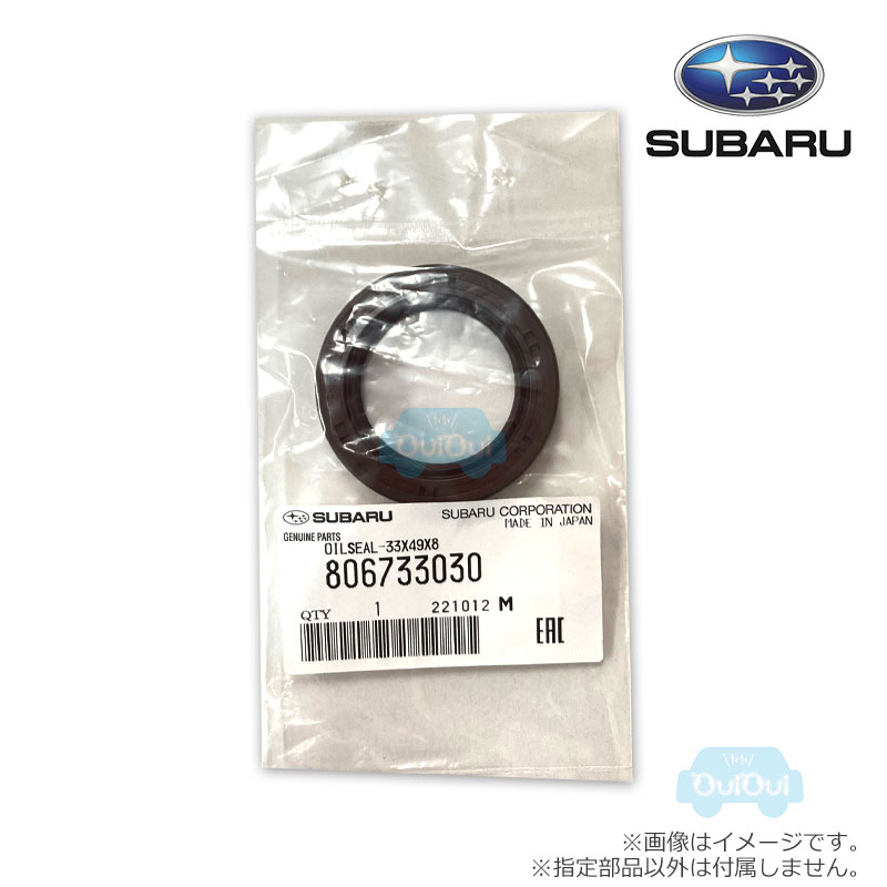 【楽天市場】806733030【スバル純正】オイルシール ※補修・交換用部品【SUBARU純正部品】純正パーツ 純正部品：ちいさなクルマ専門店 ...