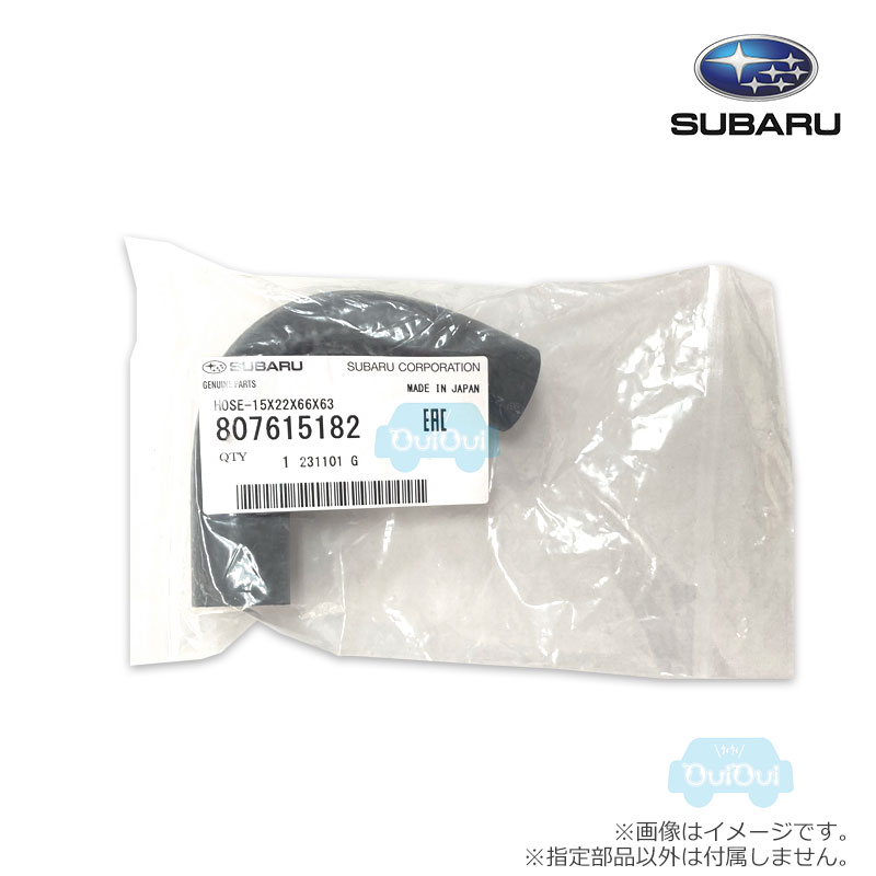 【楽天市場】807615182【スバル純正】ホース ※補修・交換用部品【SUBARU純正部品】純正パーツ 純正部品：ちいさなクルマ専門店ウイウイ練馬