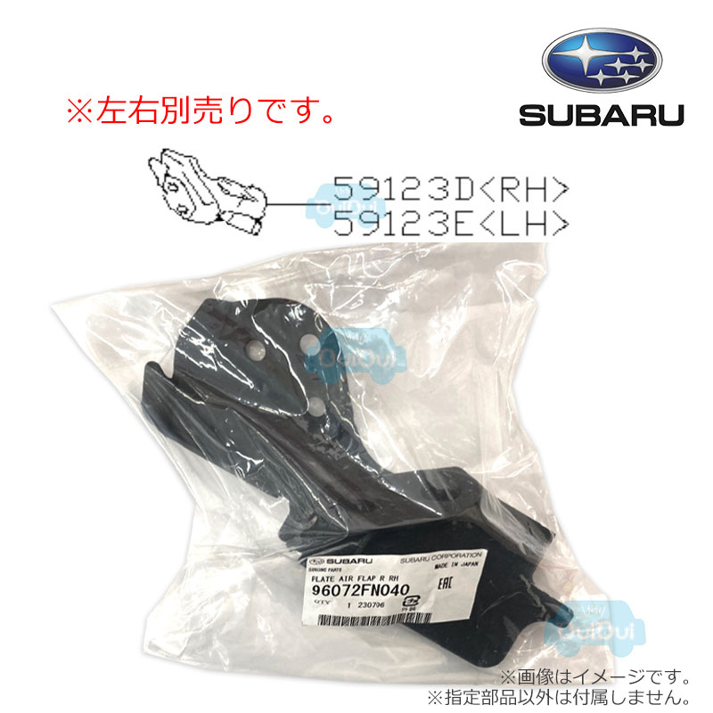 【楽天市場】96072FN050【スバル純正】プレートフラップ 左(助手席側)のみ【SUBARU純正部品】純正パーツ 純正部品：ちいさなクルマ ...