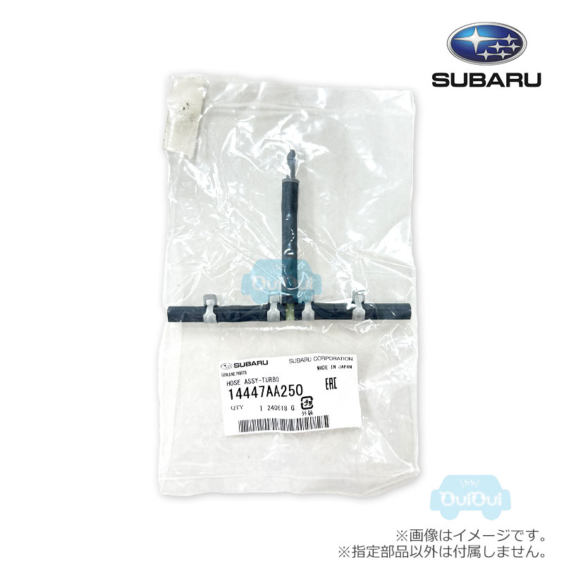 【楽天市場】14447AA250【スバル純正】ホース ターボチャージャー【SUBARU純正部品】純正パーツ 純正部品：ちいさなクルマ専門店ウイウイ練馬