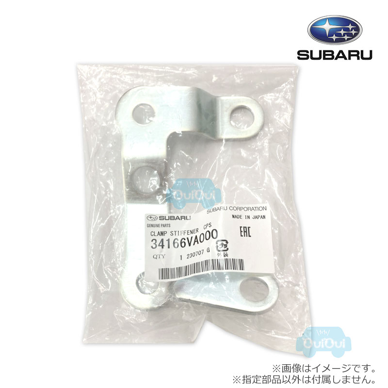 【楽天市場】34166VA000【スバル純正】クランプスティフナー【SUBARU純正部品】純正パーツ 純正部品：ちいさなクルマ専門店ウイウイ練馬