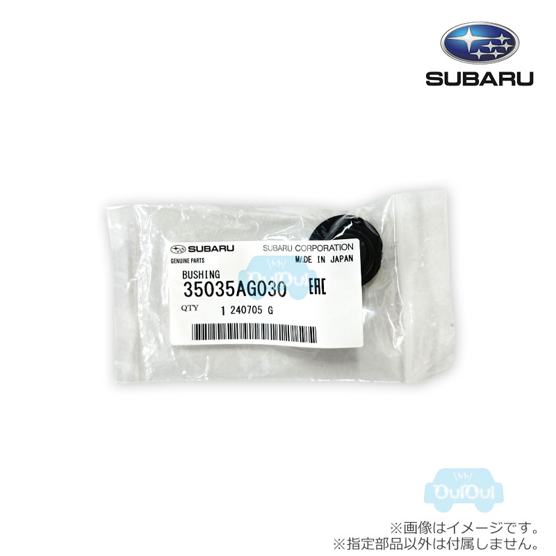 【楽天市場】35035AG030【スバル純正】ブッシュ※1個販売【SUBARU純正部品】純正パーツ 純正部品：ちいさなクルマ専門店ウイウイ練馬