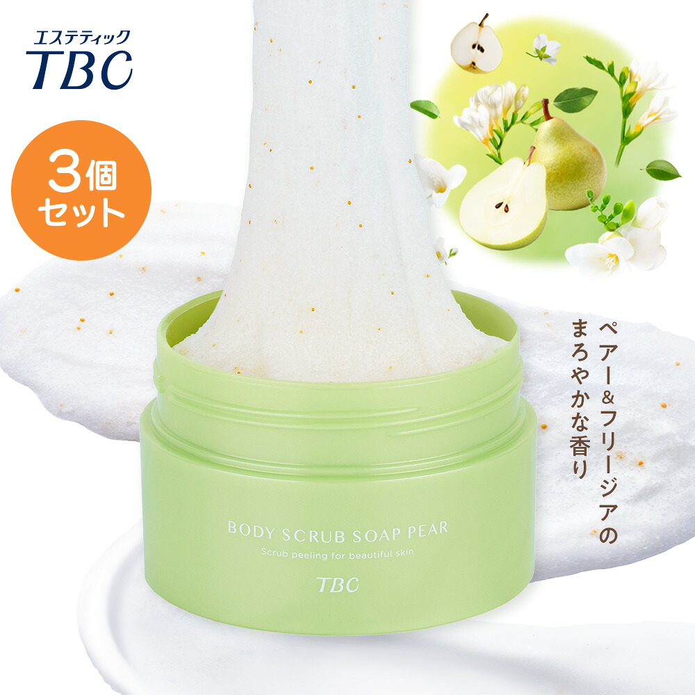 【楽天市場】TBC公式 【3個セット】ボディスクラブ ソープ ペアー 300g 送料無料 まとめ買い 美容成分配合 Wスクラブ配合 シュガー ...