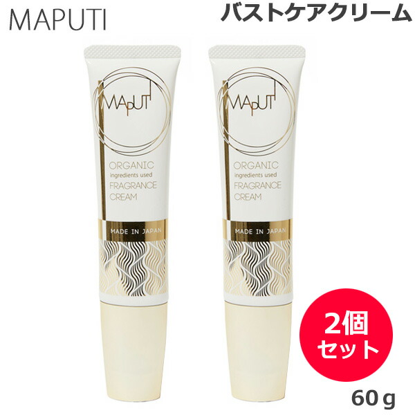 【楽天市場】/当店全商品P5倍!スーパーSALE期間中！要エントリー/(2個セット) MAPUTI マプティ オーガニックフレグランス バストクリーム 60g (送料無料) (asr)：TBGM