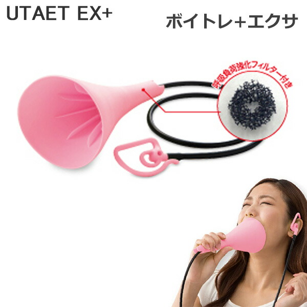 【楽天市場】【600円OFFクーポン配布中】ウタエット UTAET EX＋ ＃ピンク プロイデア 腹式呼吸エクササイズ 防音マイク ボイストレーニング (送料無料)：TBGM