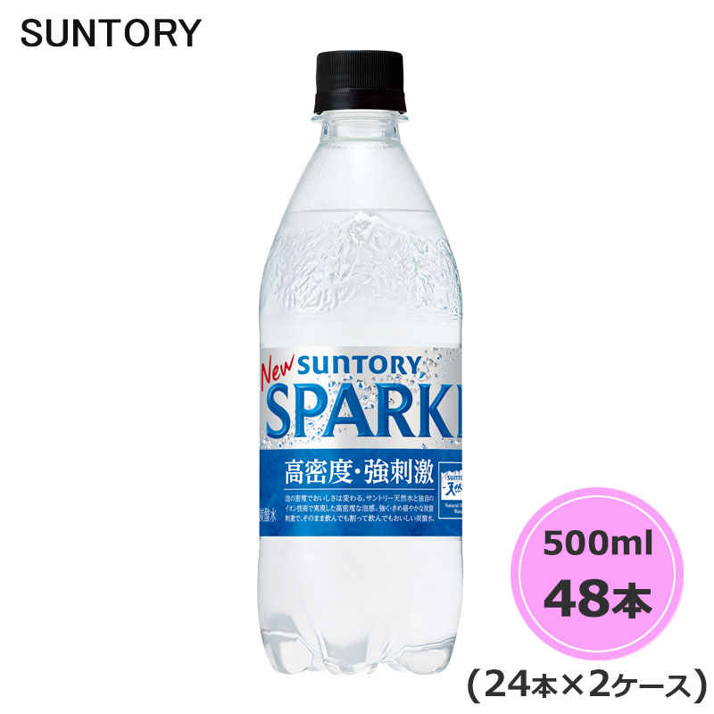 【楽天市場】サントリー 天然水 SPARKLING スパークリング 500ml ペットボトル 48本 24本×2ケース PET suntory (送料無料) （サントリー以外の商品と同梱不可 ...