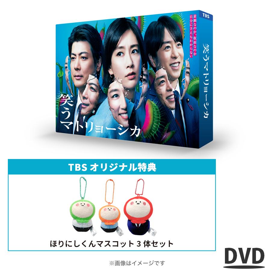 【楽天市場】金曜ドラマ『笑うマトリョーシカ』／DVD-BOX（TBSオリジナル特典・送料無料・6枚組） ／ TBS ソフト ドラマ 水川あさみ 玉山鉄二 櫻井翔 【TBSショッピング】：TBS ...