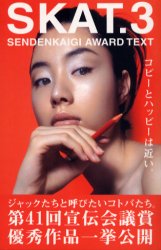 【楽天市場】【3980円以上送料無料】SKAT Sendenkaigi award text 3／：トップカルチャーBOOKSTORE