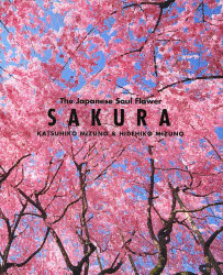 【楽天市場】【3980円以上送料無料】SAKURA The Japanese Soul Flower／水野克比古／著 水野秀比古／著 ...