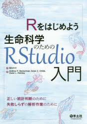 【楽天市場】【3980円以上送料無料】Rをはじめよう生命科学のためのRStudio入門／Andrew P．Beckerman／著 Dylan ...