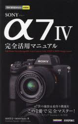 【楽天市場】【3980円以上送料無料】SONY α7 4完全活用マニュアル／山田芳文／著 MOSH books／著：トップカルチャーBOOKSTORE