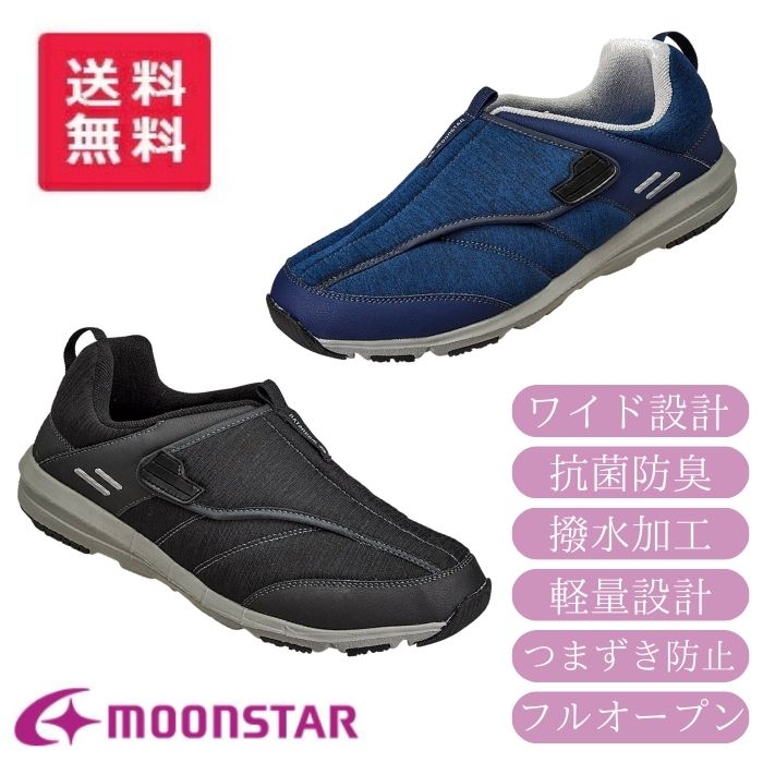 【楽天市場】【送料無料】【あす楽15時】【ムーンスター】SPLT SPLT M199 靴 介護 介助 看護 ゆったり 抗菌 防臭 撥水 コンフォートシューズ キックバック フルオープン ...