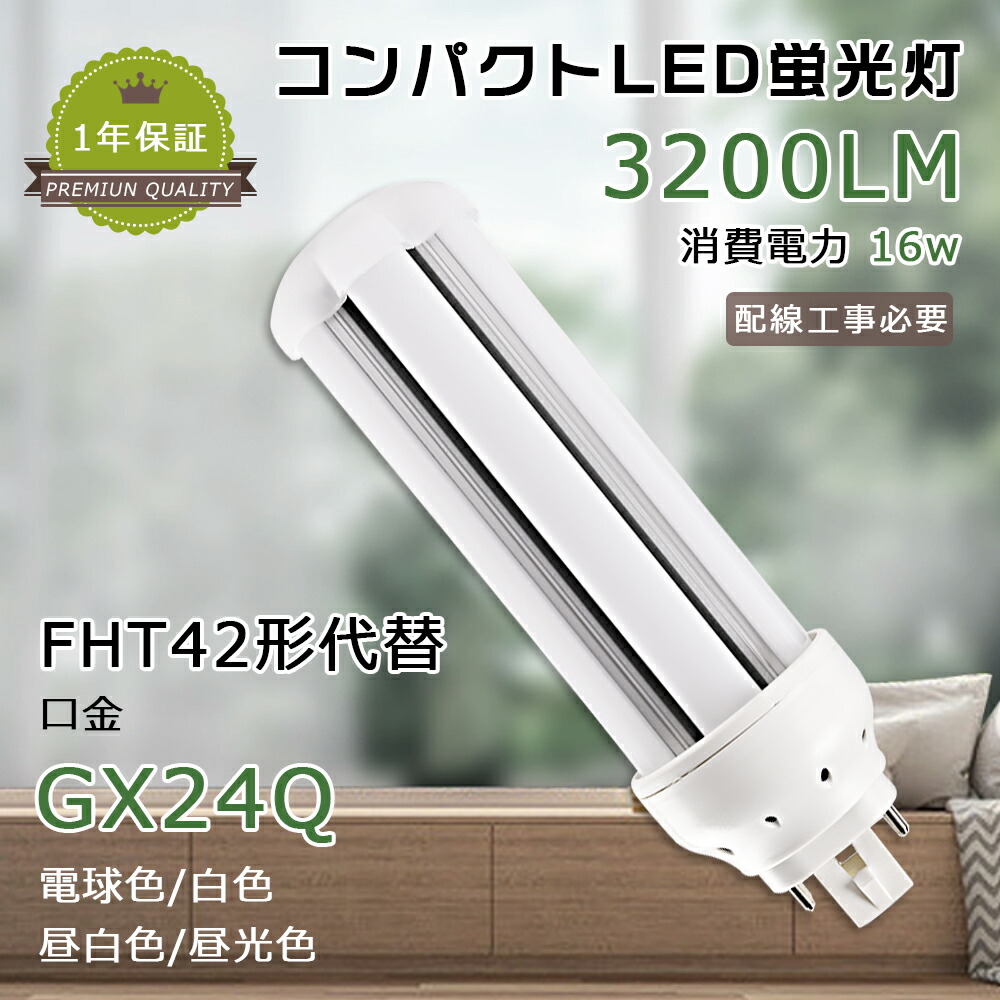 【楽天市場】FHT42EX LEDコンパクト蛍光灯 消費電力42W 3200lm LED蛍光灯 FHT42形 LED化 FHT42EXL ...