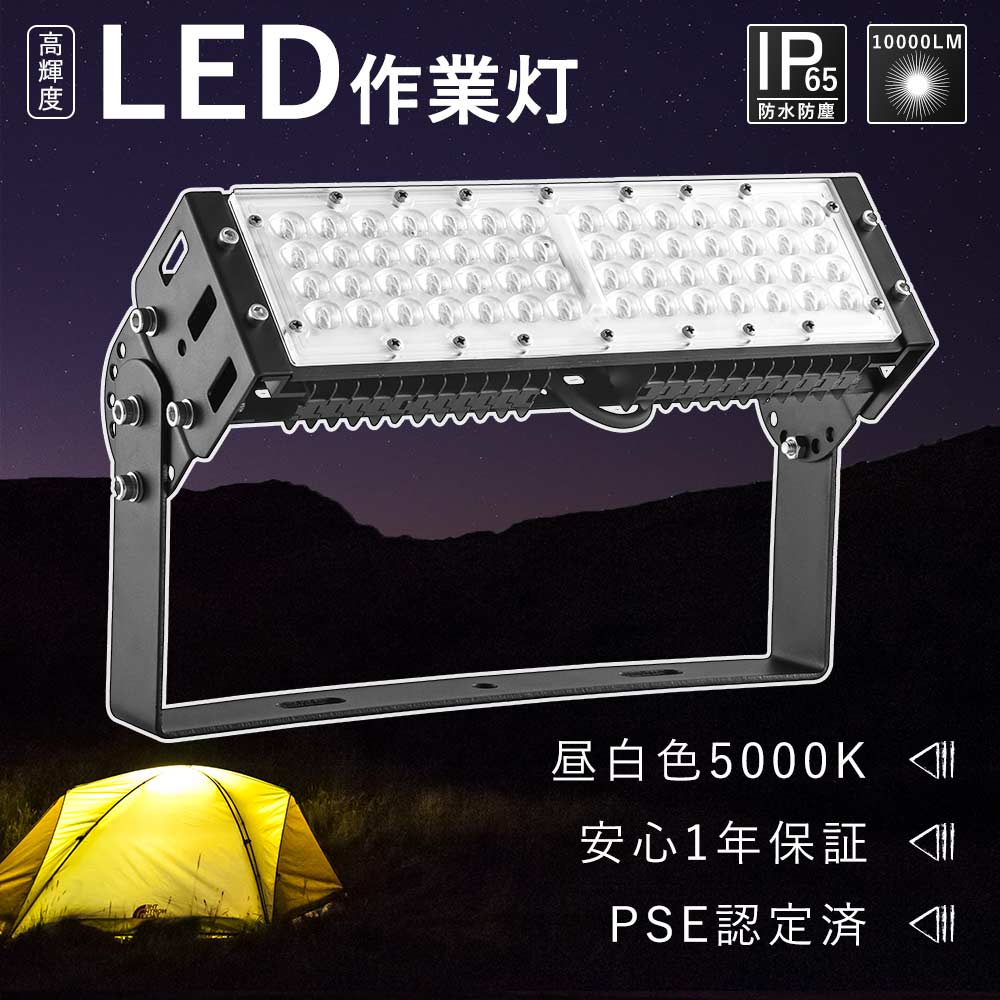 【楽天市場】LED投光器 50w 昼白色 作業灯LED 100v 投光器LED 屋外 防水 明るい ワークライト フラッドライト 防犯ライト 看板灯 高輝度10000LM IP65防水 高天井 ...