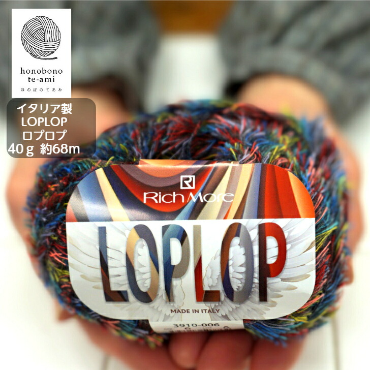 【楽天市場】【クーポンでお得】リッチモア 《LOPLOP ロプロプ》超極太 毛糸 手編み かぎ針 あみにおすすめ あったかい 秋冬毛糸 ...
