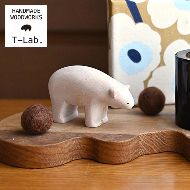 【楽天市場】T-Lab. ぽれぽれ動物/シロクマ インドネシア 木製 手作り ハンドメイド 工芸品 ナチュラル おしゃれ 雑貨 コンパクト ティーラボ しろくま シロクマ 白くま 熊 ワン ...