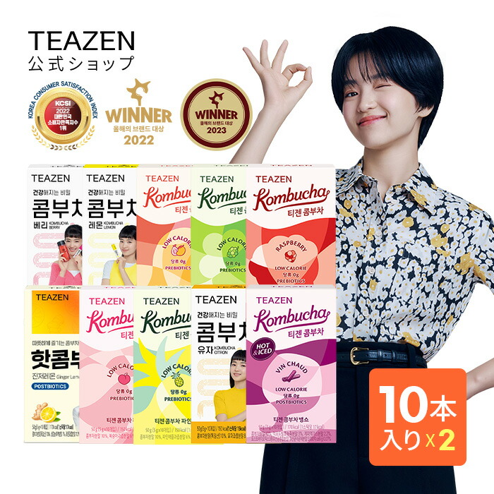 【楽天市場】[TEAZEN 公式ショップ 正規品] ティーゼン コンブチャ 5g*10包 2セット 選べる kombucha クレンズ ファスティング 低カロリー コンブチャクレンズ 炭酸飲料 ...