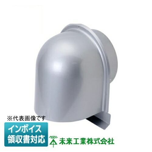 【楽天市場】[法人限定] PYK-S150 未来工業 ミライ パイプフード 鐘型【シルバー】[ PYKS150 ]：電材専門店テックエキスパート