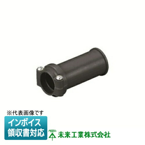 【楽天市場】[法人限定] FPVE-36K 未来工業 ミライ コンビネーションカップリング PF管⇔VE管【黒】[ FPVE36K ]：電材専門店テックエキスパート