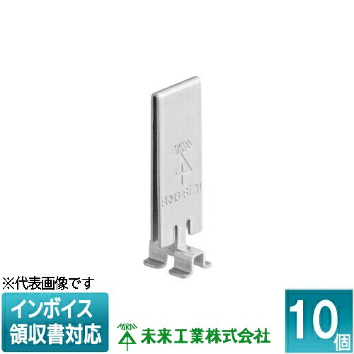 【楽天市場】[法人限定] SRM6-ST2HD (10個入) 未来工業 ミライ ミラメッシュ セパレーター取付金具2 [ SRM6ST2HD ]：電材専門店テックエキスパート