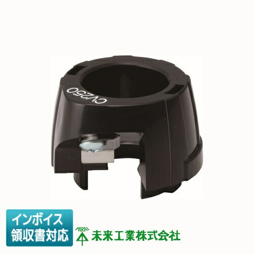 【楽天市場】[法人限定] TOR-CV250 未来工業 ミライ ケーブルピーラー 大径 [ TORCV250 ]：電材専門店テックエキスパート