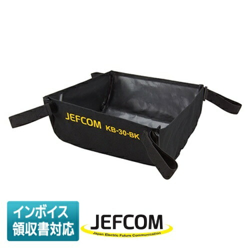 【楽天市場】[法人限定] KB-30-BK JEFCOM ジェフコム キャタツアンダーバッグ ブラック DENSAN デンサン [ KB30BK ]：電材専門店テックエキスパート