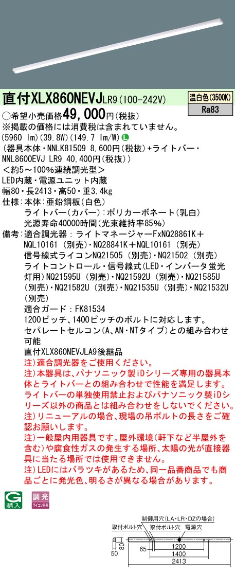 【楽天市場】[法人限定] XLX860NEVJ LR9 パナソニック 天井直付型 一般タイプ 6400 lmタイプ 温白色 調光 [ XLX860NEVJLR9 ]：電材専門店テックエキスパート