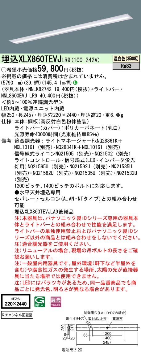 【楽天市場】[法人限定] XLX860TEVJ LR9 パナソニック 天井埋込型 一般タイプ 6400 lmタイプ 温白色 調光 [ XLX860TEVJLR9 ]：電材専門店テックエキスパート