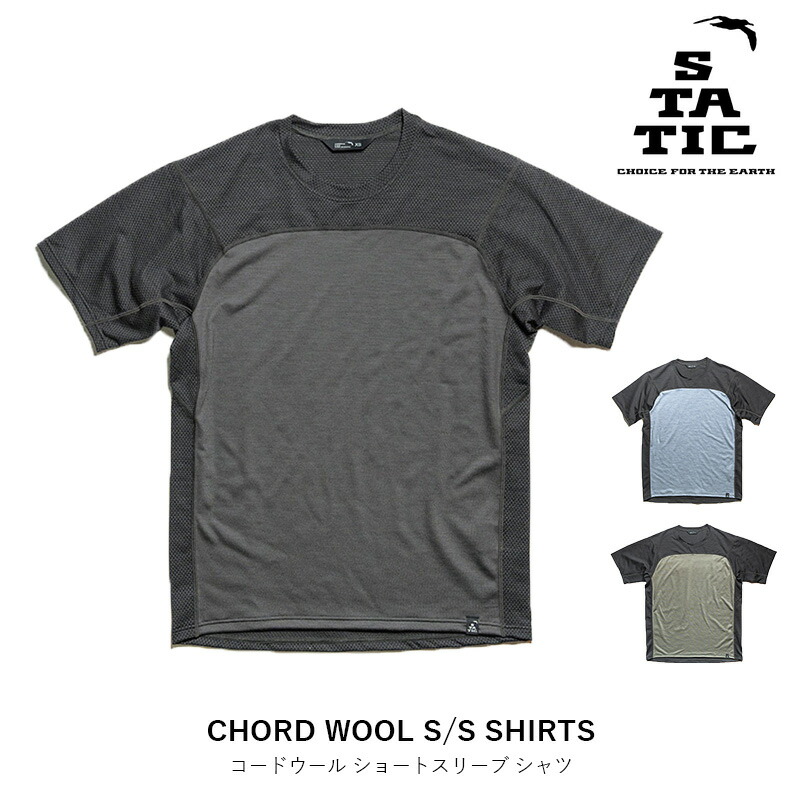 【楽天市場】スタティック STATIC Chord Wool S/S Shirts コード ウール S/S シャツ 登山 縦走 ハイキング ...