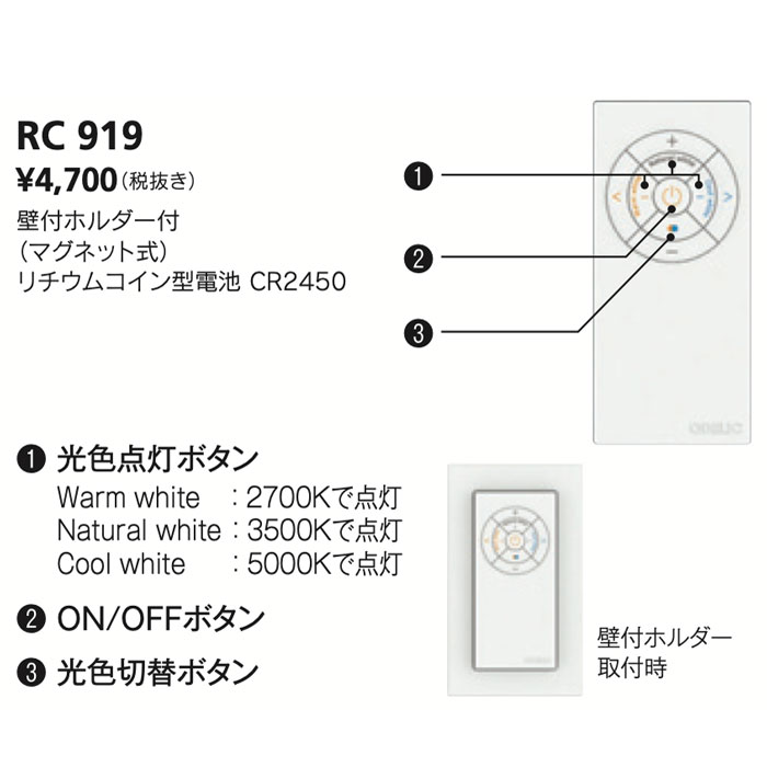 【楽天市場】＊ オーデリック リモコン Bluetooth 調光・調色簡単 RC919 コネクテッドライティングODELIC CONNECTED LIGHTING 人気 おすすめ 小空間の ...