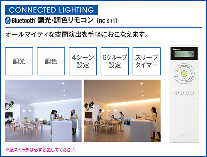 【楽天市場】＊ Bluetooth 調光・調色 リモコン RC911 オーデリック 6グループ設定可 ODELIC コネクテッドライティング CONNECTED LIGHTINGおすすめ 人気 ...