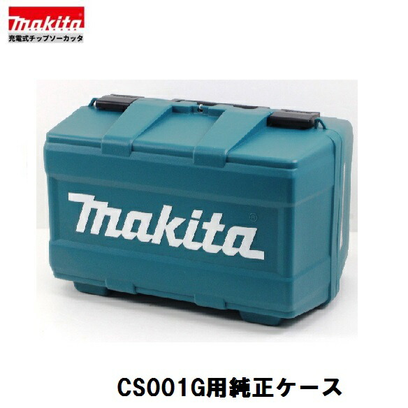 【楽天市場】マキタ CS001G用純正ケース 40V 充電式 185mm チップソーカッター 【ケースのみ】（CS001GRMX ...