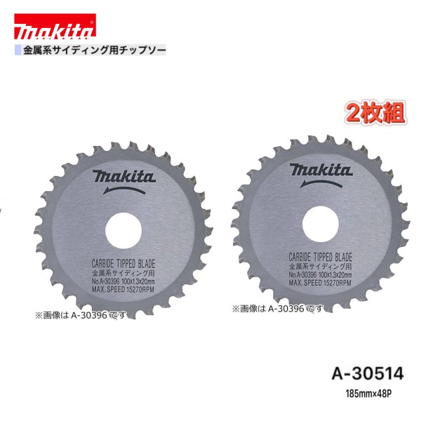 【楽天市場】マキタ 185mm×48p A-30514 金属系サイディング用チップソー 2枚組：パワーツールショップ テクノケイ
