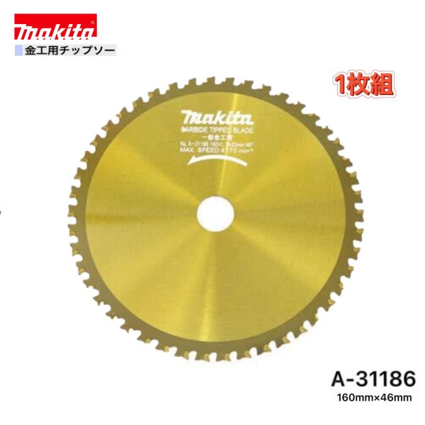 【楽天市場】マキタ 160mm×46p A-31186 金工用チップソー 1枚組：パワーツールショップ テクノケイ