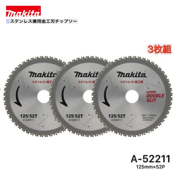 【楽天市場】マキタ 125mm×52p A-52211 ステンレス兼用金工刃チップソー 3枚組：パワーツールショップ テクノケイ