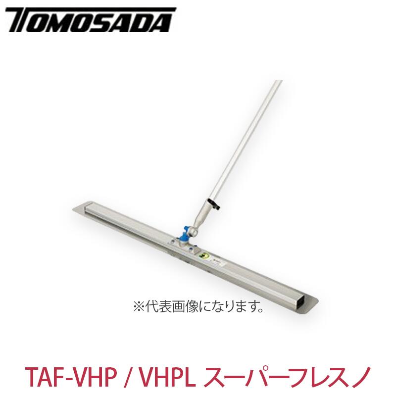 【楽天市場】【個人宅不可】[友定建機]TAF-VHP / VHPL スーパーフレスノ（収納ケース付）全4種：テクノネットSHOP