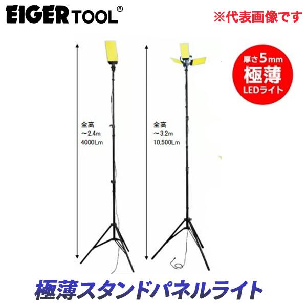 【楽天市場】【アイガーツール / EIGERTOOL】極薄スタンドパネルライト リモコン式【EGDC001ST-1（一灯式）/EGDC001ST-3（三灯式）】：テクノネットSHOP