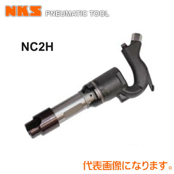 【楽天市場】中谷機械 エアー工具チッピングハンマーNC2H【クラッチ式】チゼルホルダータイプ(ホース内径：12.7mm*PT1/2)：テクノ ...