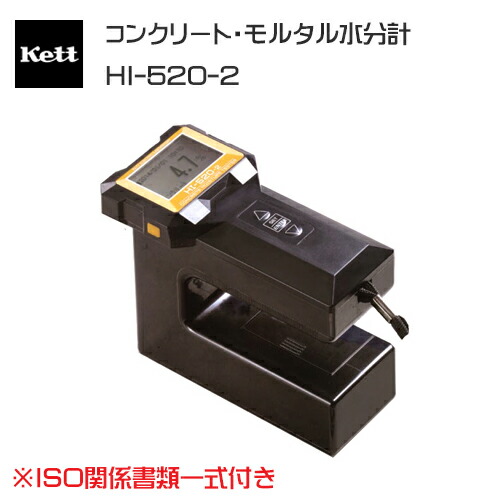 【楽天市場】★P5★ 【受注生産品】 【ケット科学研究所】コンクリート・モルタル水分計HI-520-2《ISO関係書類一式付》書類作成のため納期がかかります。：テクノネットSHOP