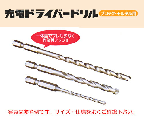 【楽天市場】【ゆうパケットでの発送】 ミヤナガ[R060]充電ドライバードリル（ブロック・モルタル用）6.0φ×110mm （有効長65mm ...