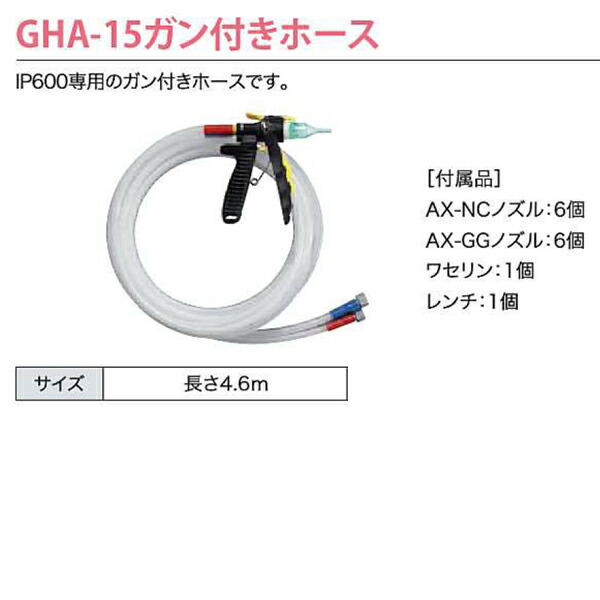 【楽天市場】【ABC商会】インサルパックGHA-15ガン付きホース（4.6m/箱）（NB-PRO/X専用ガン付きホース） GHA15：テクノ ...