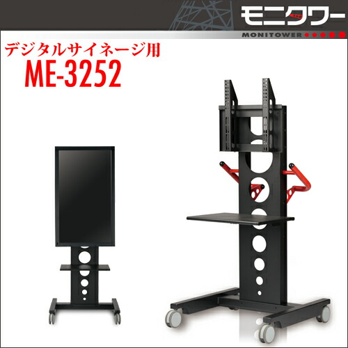【楽天市場】モニタワー（SDS）【ME-3252】モニタワーサイネージテレビスタンド（32～52インチ対応）：テクノネットSHOP