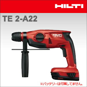 【楽天市場】★P5★ 【HILTI】（ヒルティ） [2034359] コードレス ハンマードリル TE2-A22 【本体のみ】：テクノネットSHOP