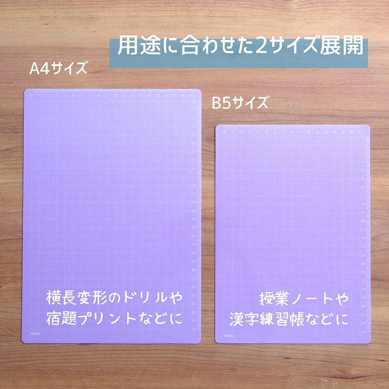 【楽天市場】Point5倍【学習文具】【メール便対象】先生おすすめ！ 魔法のザラザラ下じきB5（0.3mmドット）2色小学生低学年～中学生向け：文具スタイル 楽天市場店