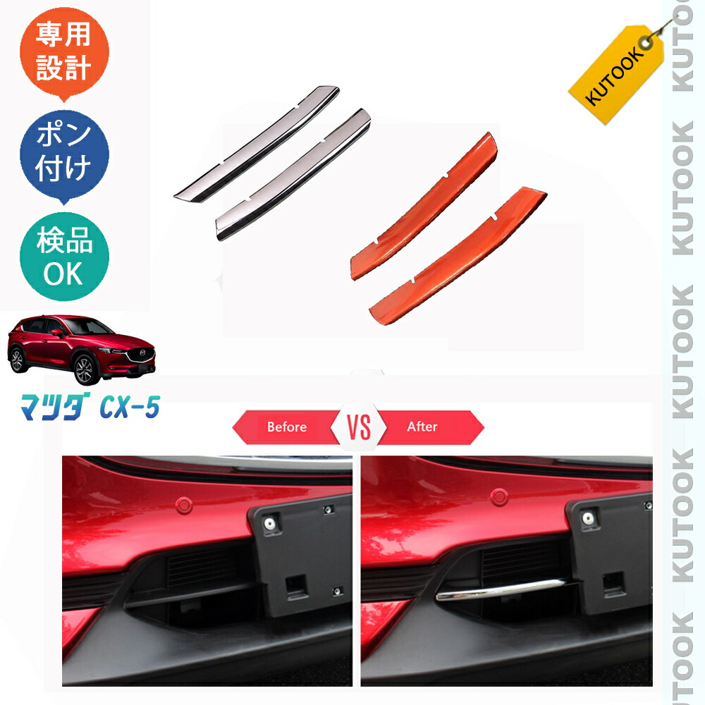 【楽天市場】【300～1,000円カーライフ応援クーポン配布中】 KUTOOK CX-5KF系 新型CX-5 カスタム パーツ フロント ...