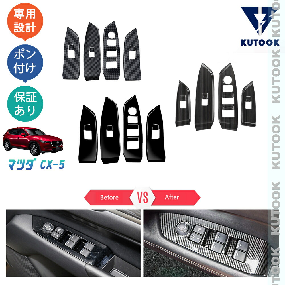 【楽天市場】【300～1,000円カーライフ応援クーポン配布中】 KUTOOK CX-5KF系 新型CX-5 アクセサリー ドアパネル ...