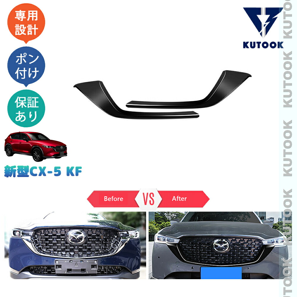 【楽天市場】【ポイント優待対象 最大10倍】 【期限限定クーポン配布中】 KUTOOK CX-5KF系改良モデル 新型CX-5 後期型 ...