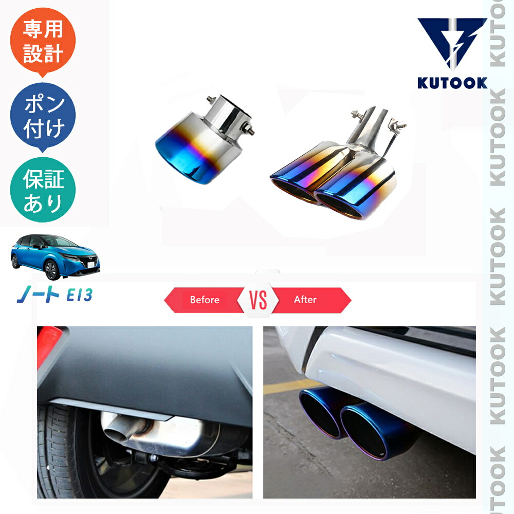 【楽天市場】KUTOOK 3代目ノートe13 ノートe‐POWER カスタム マフラーカッター エキパイ：TEDET