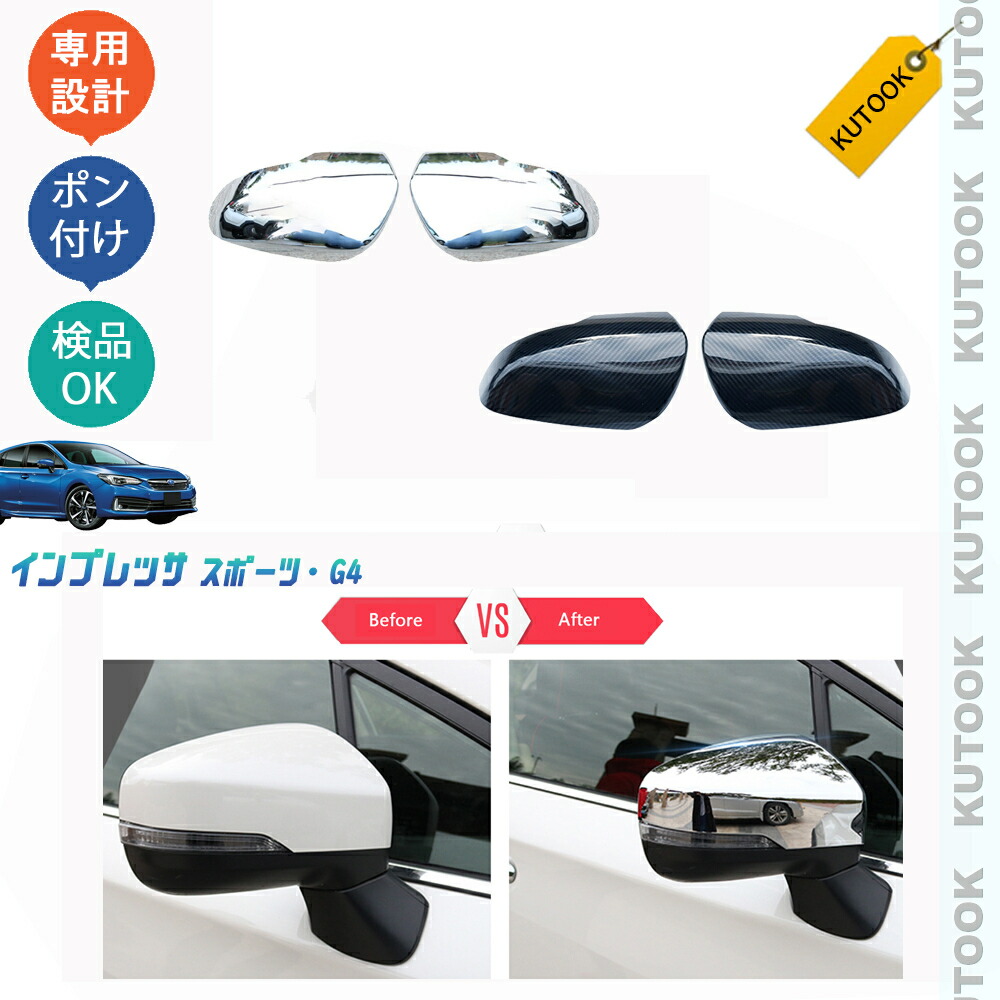【楽天市場】【カーライフ応援クーポン配布中 最大1,000円OFF】 KUTOOK 新型インプレッサ インプレッサスポーツ サイドミラーガーニッシュ ドアミラーカバー：TEDET