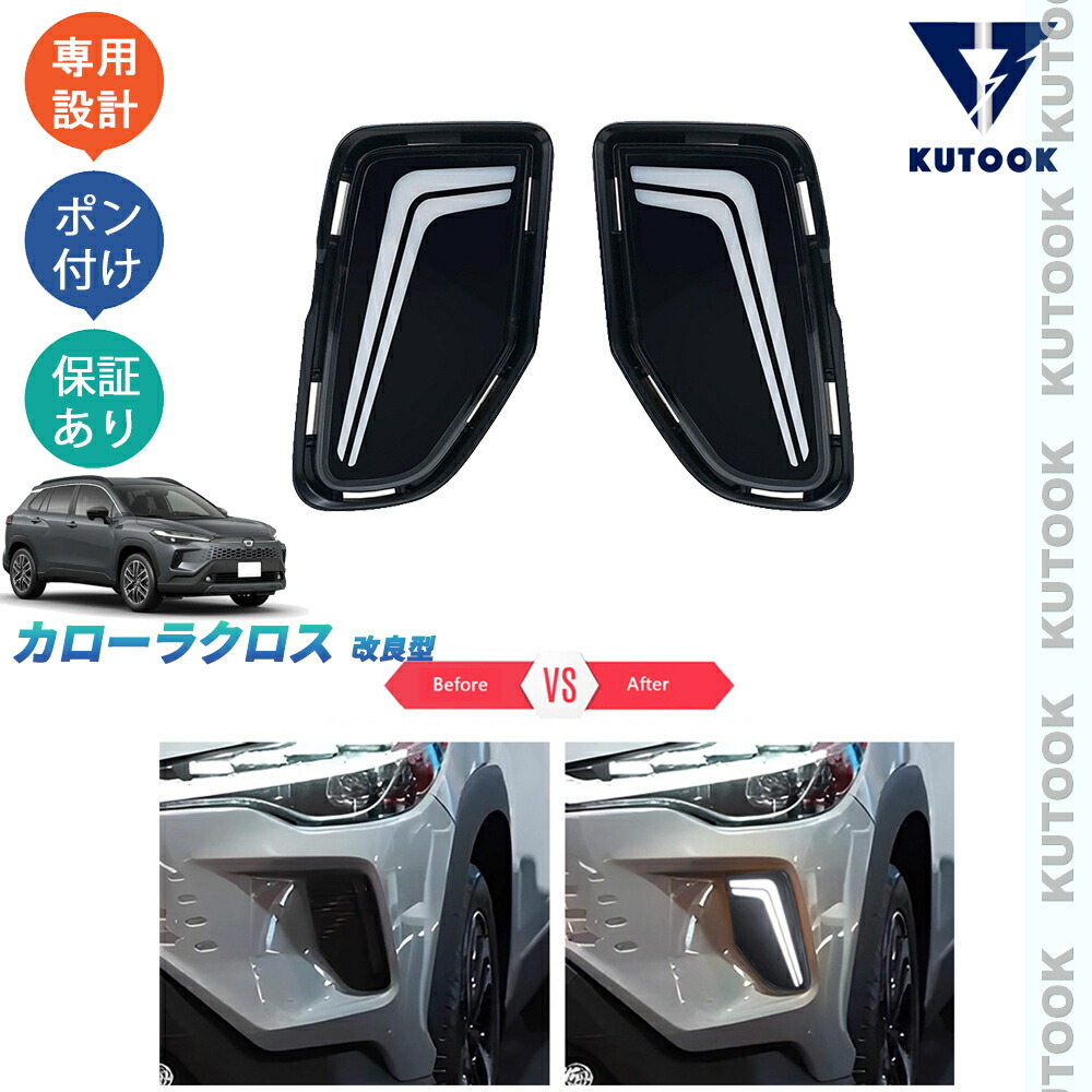 【楽天市場】【買い物マラソン ポイント優待対象ストア 最大10倍 期間限定500～2,000円クーポン配布中】 KUTOOK 新型カローラクロス カローラクロス10系 改良型 オシャレ ドレス ...